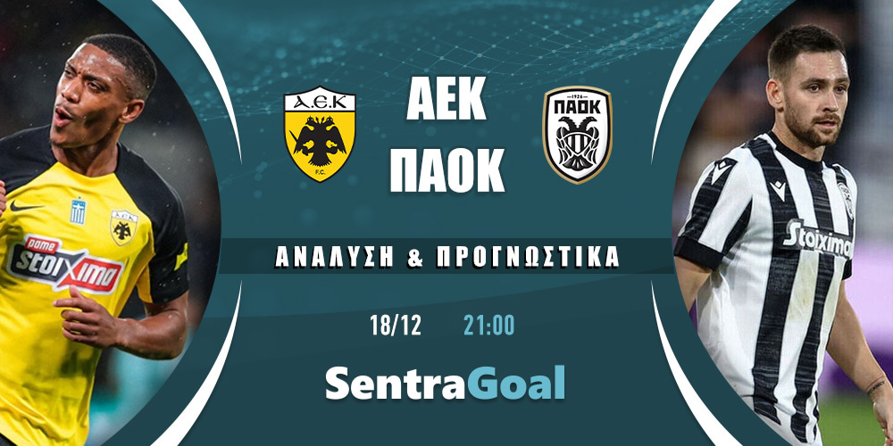 ΑΕΚ - ΠΑΟΚ ΠΡΟΓΝΩΣΤΙΚΑ (18/12/24)【LIVE STREAM ️】