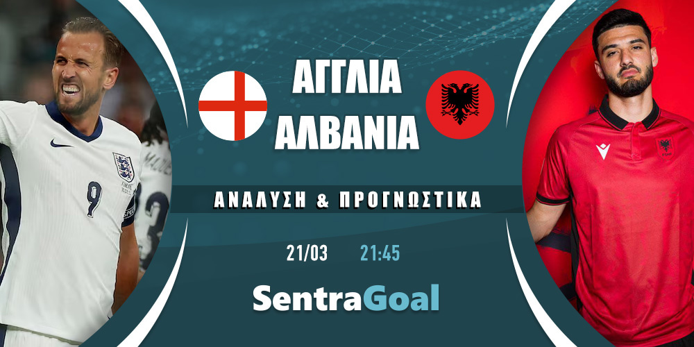 ΑΓΓΛΙΑ - ΑΛΒΑΝΙΑ ΠΡΟΓΝΩΣΤΙΚΑ (21/03/25)【LIVE STREAM ️】