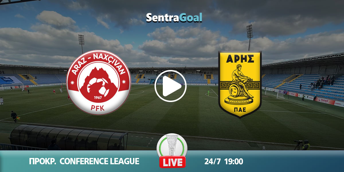 ΑΡΑΖ εναντίον ΑΡΗΣ LIVE STREAMING ☑️ Που μπορώ να δω