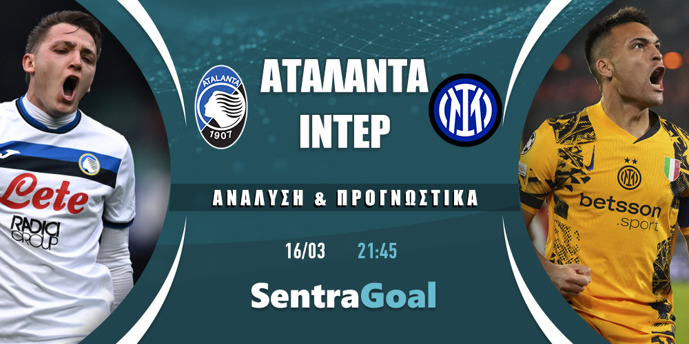 ΑΤΑΛΑΝΤΑ - ΙΝΤΕΡ ΠΡΟΓΝΩΣΤΙΚΑ (16/03/25)【LIVE STREAM ️】