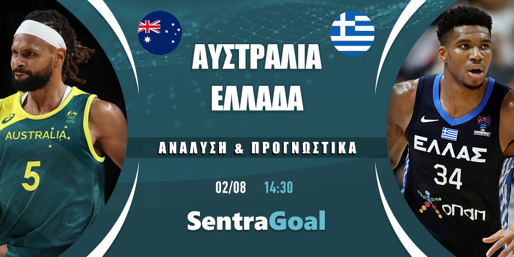 ΑΥΣΤΡΑΛΙΑ - ΕΛΛΑΔΑ ΠΡΟΓΝΩΣΤΙΚΑ (02/08/24) 【LIVE STREAM ️】