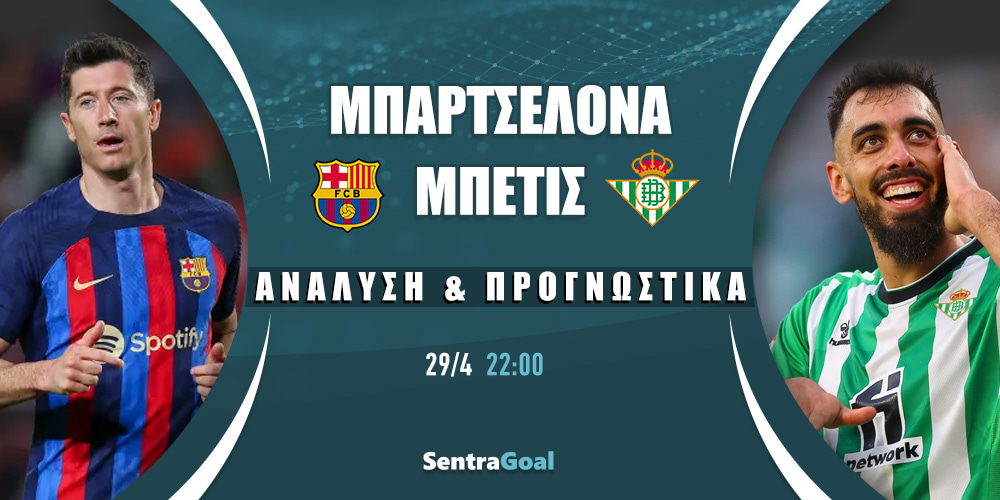 ΜΠΑΡΤΣΕΛΟΝΑ - ΜΠΕΤΙΣ ΠΡΟΓΝΩΣΤΙΚΑ (29/04/23) 【LIVE STREAM ️】