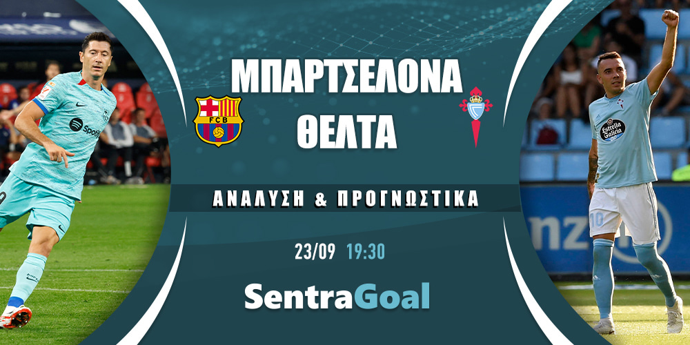 ΜΠΑΡΤΣΕΛΟΝΑ - ΘΕΛΤΑ ΠΡΟΓΝΩΣΤΙΚΑ (23/09/23) 【LIVE STREAM ️】