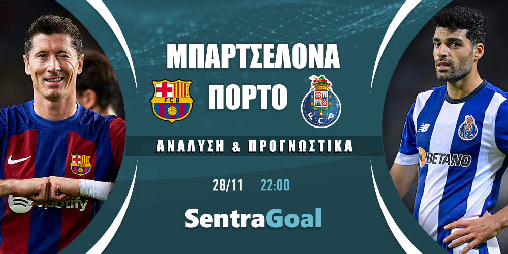 ΜΠΑΡΤΣΕΛΟΝΑ - ΠΟΡΤΟ ΠΡΟΓΝΩΣΤΙΚΑ (28/11/23) 【LIVE STREAM ️】