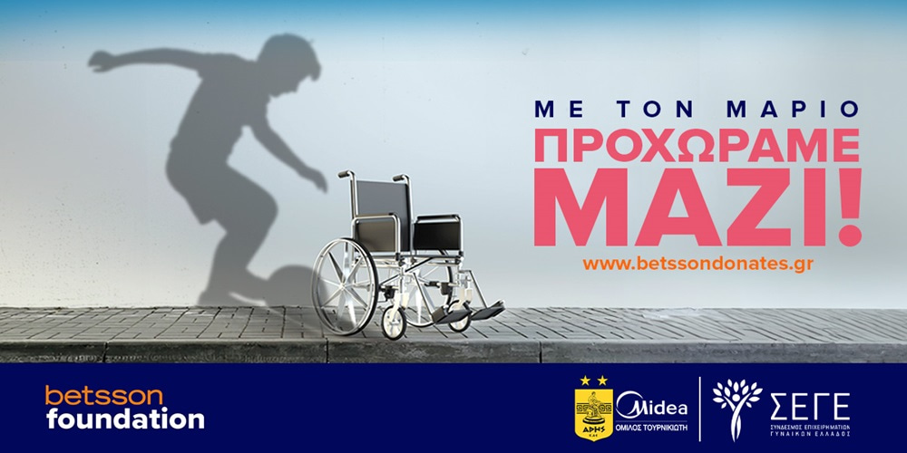 To Betsson Foundation μαζί με τον Άρη Midea και τον Σ.Ε.Γ.Ε. στηρίζουν ...