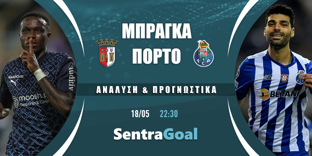 ΜΠΡΑΓΚΑ - ΠΟΡΤΟ ΠΡΟΓΝΩΣΤΙΚΑ (18/05/24) 【LIVE STREAM ️】