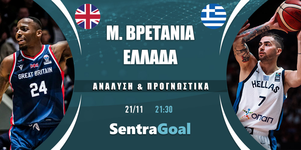 ΜΕΓΑΛΗ ΒΡΕΤΑΝΙΑ - ΕΛΛΑΔΑ ΠΡΟΓΝΩΣΤΙΚΑ (21/11/24)【LIVE STREAM ️】