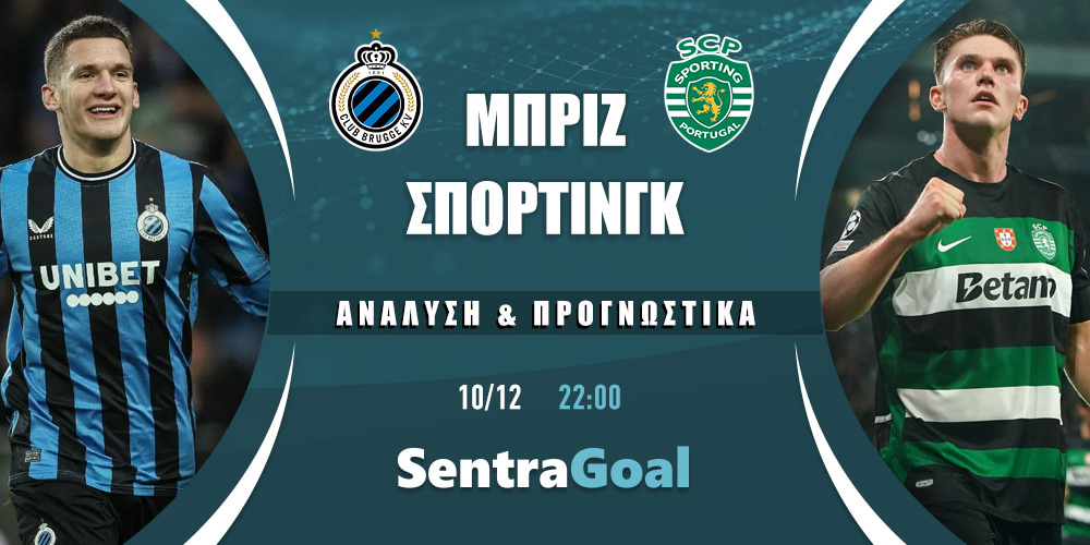 ΚΛΑΜΠ ΜΠΡΙΖ - ΣΠΟΡΤΙΝΓΚ ΠΡΟΓΝΩΣΤΙΚΑ (10/12/24)【LIVE STREAM ️】