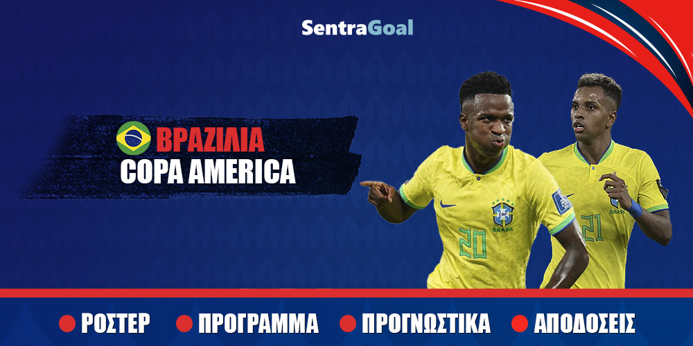Βραζιλία Copa America 2024 | Ρόστερ | Πρόγραμμα | Προγνωστικά | Αποδόσεις