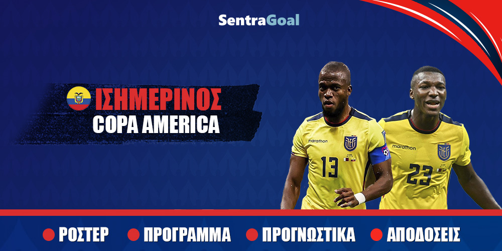 Εκουαδόρ Copa America 2024 | Ρόστερ | Πρόγραμμα | Προγνωστικά | Αποδόσεις