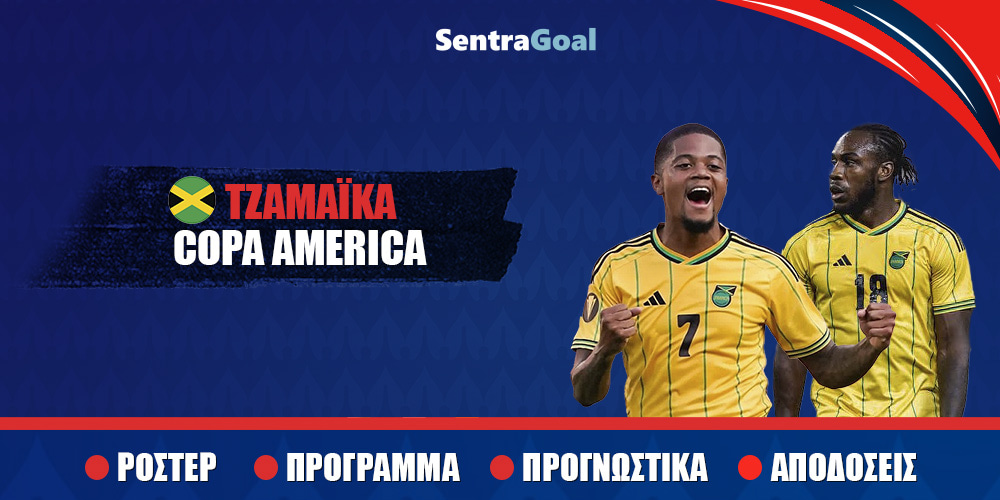 Τζαμάικα Copa America 2024 | Ρόστερ | Πρόγραμμα | Προγνωστικά | Αποδόσεις