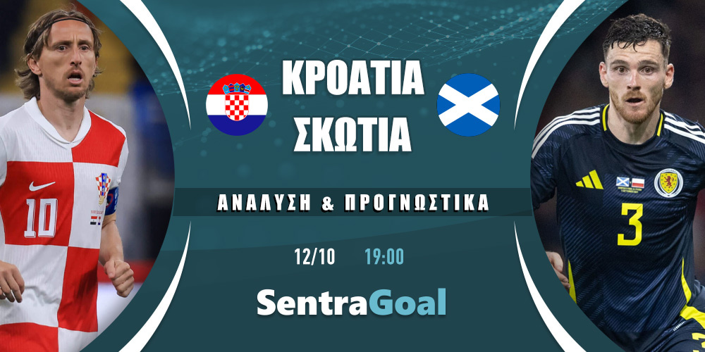 ΚΡΟΑΤΙΑ - ΣΚΩΤΙΑ ΠΡΟΓΝΩΣΤΙΚΑ (12/10/24)【LIVE STREAM ️】