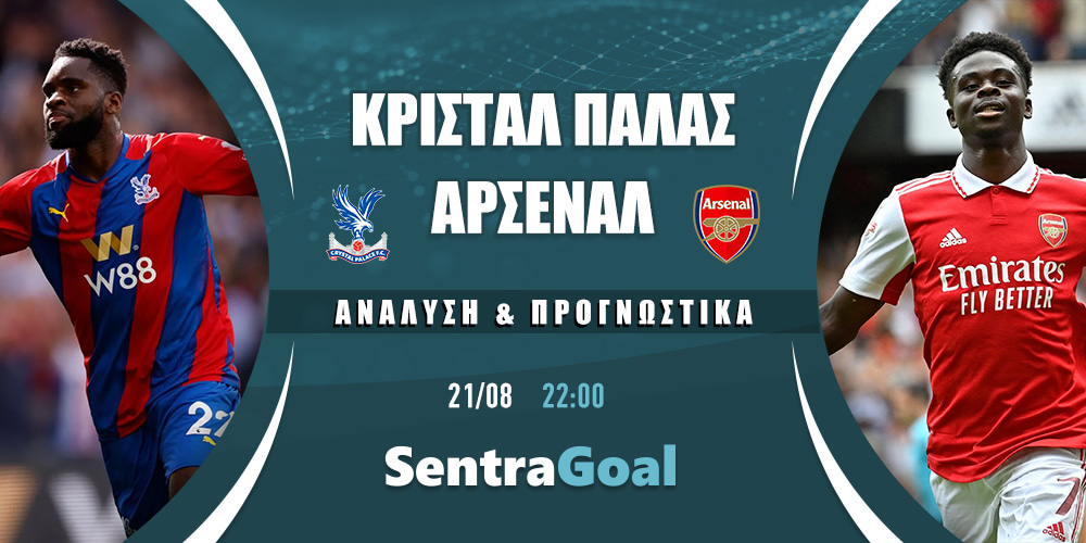 ΚΡΙΣΤΑΛ ΠΑΛΑΣ - ΑΡΣΕΝΑΛ ΠΡΟΓΝΩΣΤΙΚΑ (21/08/23) 【LIVE STREAM ️】