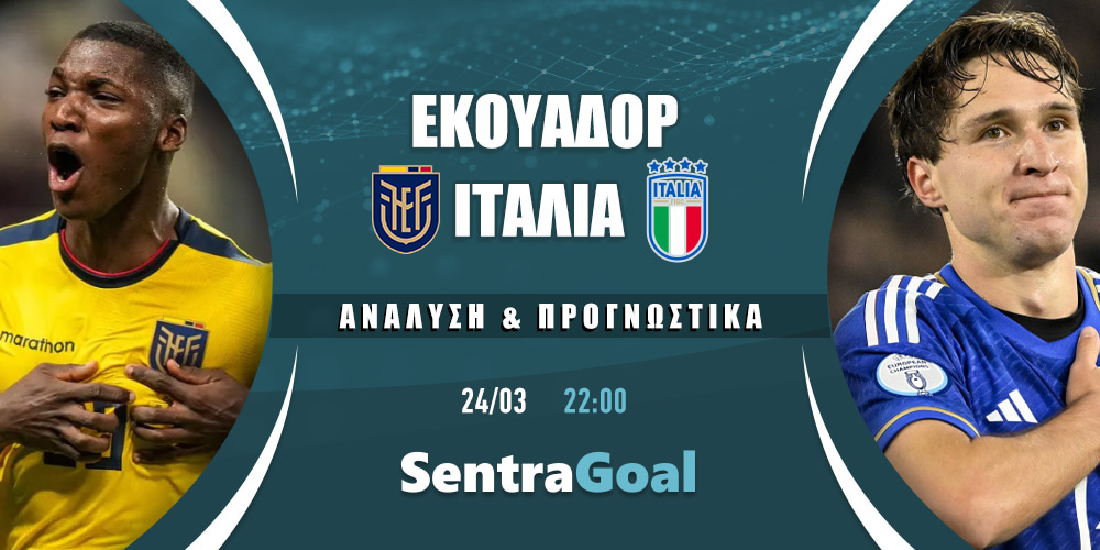 ΕΚΟΥΑΔΟΡ - ΙΤΑΛΙΑ ΠΡΟΓΝΩΣΤΙΚΑ (24/03/24) 【LIVE STREAM ️】
