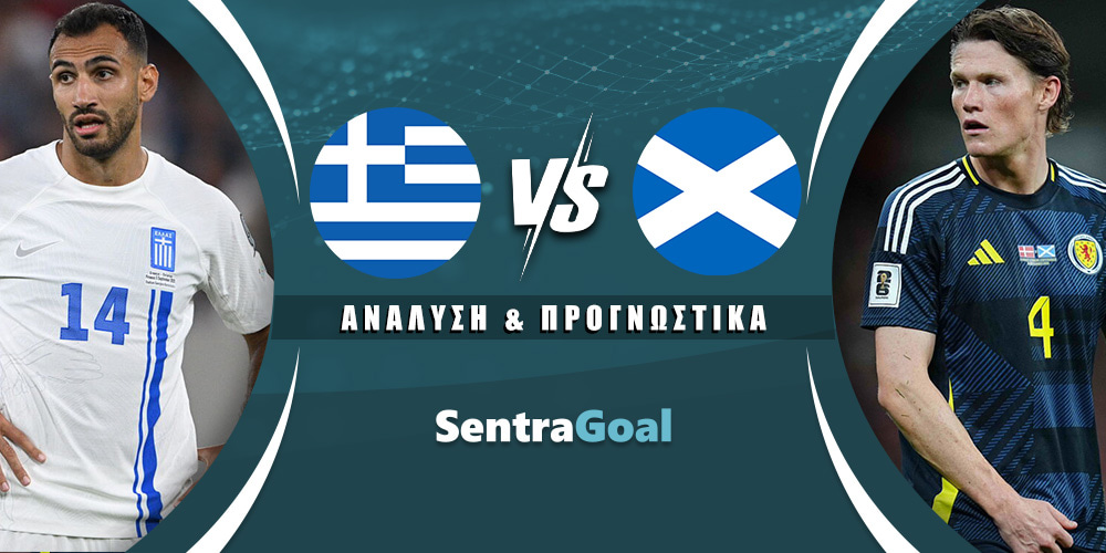 ΕΛΛΑΔΑ - ΣΚΩΤΙΑ ΠΡΟΓΝΩΣΤΙΚΑ (15/11/25)【LIVE STREAM ️】
