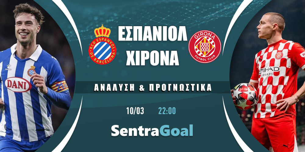 ΕΣΠΑΝΙΟΛ - XΙΡΟΝΑ ΠΡΟΓΝΩΣΤΙΚΑ (10/03/25)【LIVE STREAM ️】
