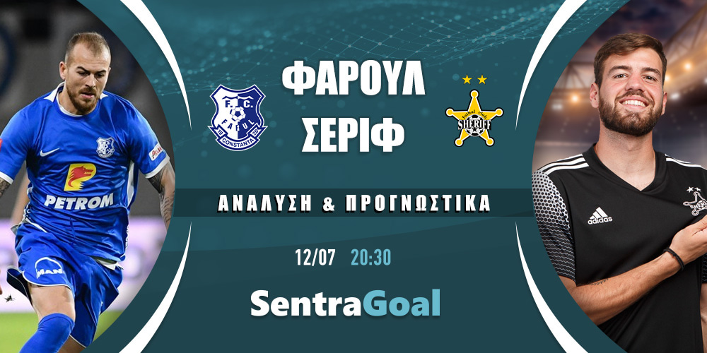 ΦΑΡΟΥΛ - ΣΕΡΙΦ ΤΙΡΑΣΠΟΛ ΠΡΟΓΝΩΣΤΙΚΑ (12/07/23) 【LIVE STREAM ️】