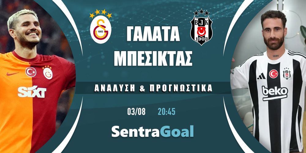 ΓΑΛΑΤΑΣΑΡΑΙ - ΜΠΕΣΙΚΤΑΣ ΠΡΟΓΝΩΣΤΙΚΑ (03/08/24) 【LIVE STREAM ️】