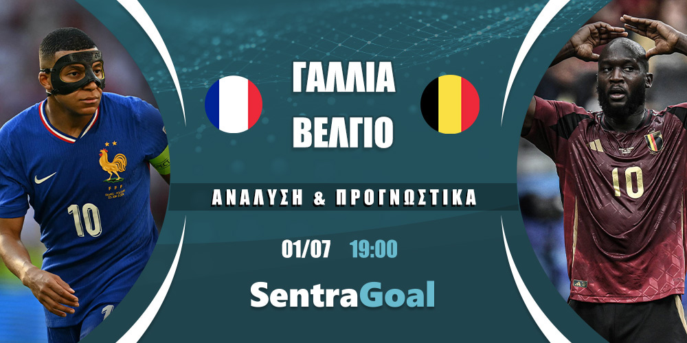 ΓΑΛΛΙΑ - ΒΕΛΓΙΟ ΠΡΟΓΝΩΣΤΙΚΑ (01/07/24) 【LIVE STREAM ️】