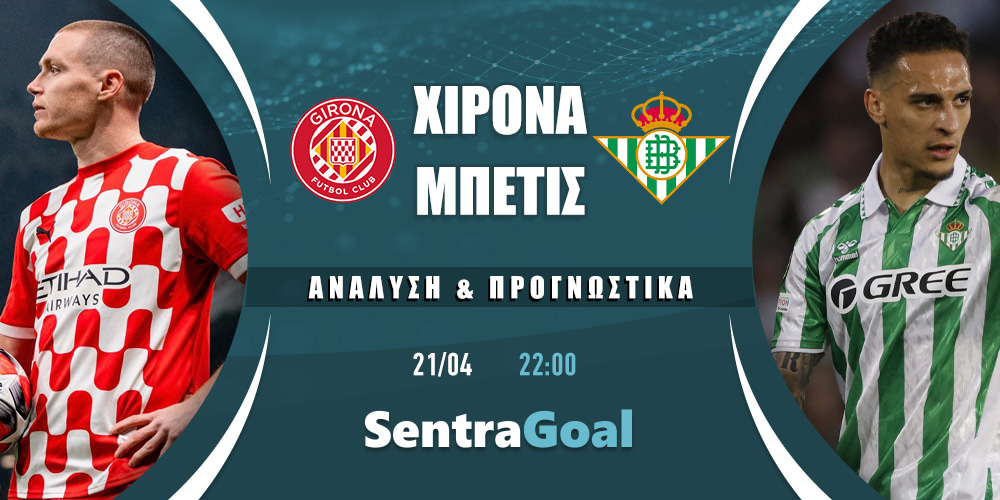 XΙΡΟΝΑ - ΜΠΕΤΙΣ ΠΡΟΓΝΩΣΤΙΚΑ (21/04/25)【LIVE STREAM ️】
