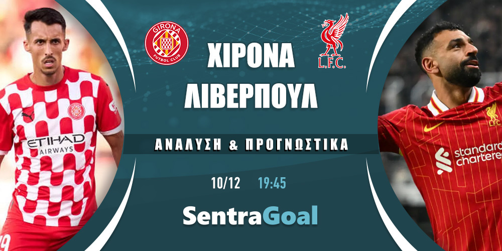 XΙΡΟΝΑ - ΛΙΒΕΡΠΟΥΛ ΠΡΟΓΝΩΣΤΙΚΑ (10/12/24)【LIVE STREAM ️】