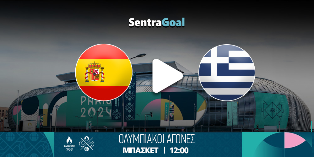 ΙΣΠΑΝΙΑ εναντίον ΕΛΛΑΔΑ LIVE STREAMING ☑️ ΚΑΝΑΛΙ