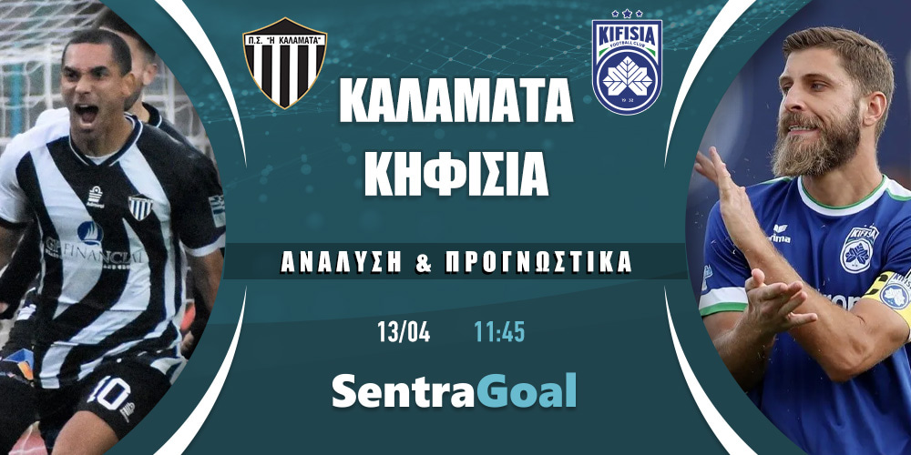 ΚΑΛΑΜΑΤΑ - ΚΗΦΙΣΙΑ ΠΡΟΓΝΩΣΤΙΚΑ (13/04/25)【LIVE STREAM ️】