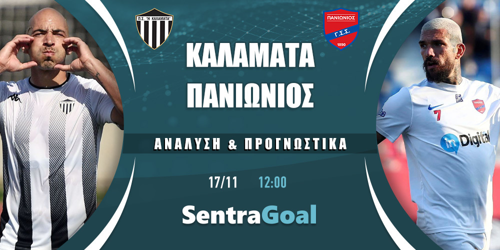 ΚΑΛΑΜΑΤΑ - ΠΑΝΙΩΝΙΟΣ ΠΡΟΓΝΩΣΤΙΚΑ (17/11/24)【LIVE STREAM ️】