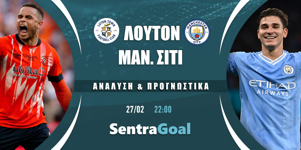 ΛΟΥΤΟΝ - ΜΑΝΤΣΕΣΤΕΡ ΣΙΤΙ ΠΡΟΓΝΩΣΤΙΚΑ (27/02/24) 【LIVE STREAM ️】
