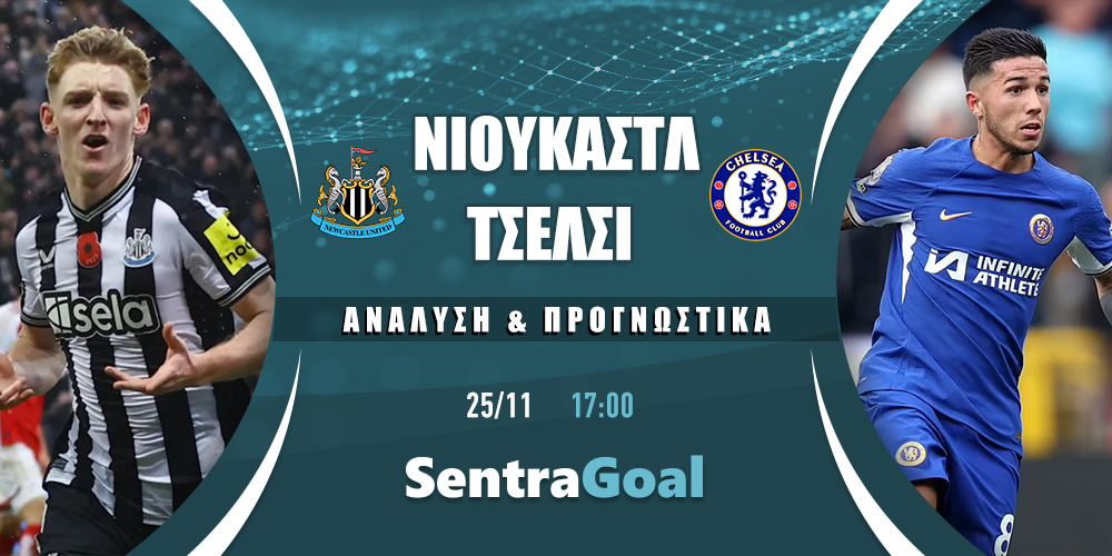 ΝΙΟΥΚΑΣΤΛ - ΤΣΕΛΣΙ ΠΡΟΓΝΩΣΤΙΚΑ (25/11/23) 【LIVE STREAM ️】