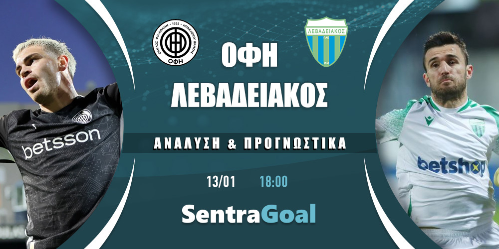 ΟΦΗ - ΛΕΒΑΔΕΙΑΚΟΣ ΠΡΟΓΝΩΣΤΙΚΑ (13/01/25)【LIVE STREAM ️】