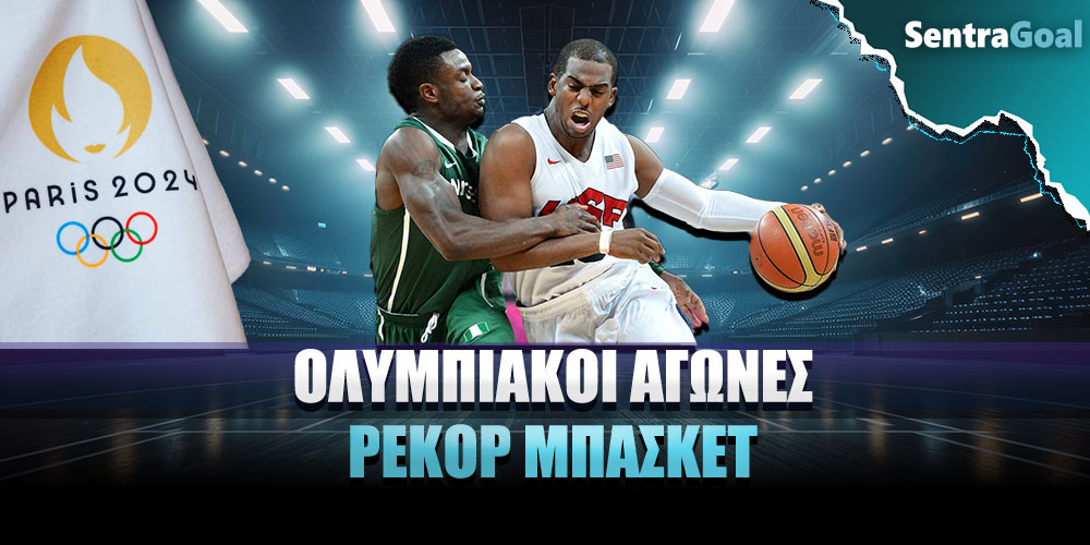 ΟΛΥΜΠΙΑΚΟΙ ΑΓΩΝΕΣ ΜΠΑΣΚΕΤ 2024 ΡΕΚΟΡ | ΑΠΟΔΟΣΕΙΣ - ΜΑΚΡΟΧΡΟΝΙΑ