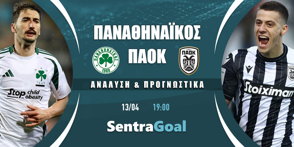 ΠΑΝΑΘΗΝΑΙΚΟΣ - ΠΑΟΚ ΠΡΟΓΝΩΣΤΙΚΑ (13/04/25)【LIVE STREAM ️】
