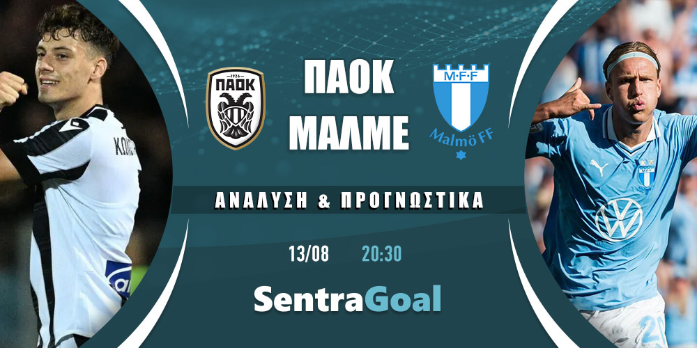 ΠΑΟΚ - ΜΑΛΜΕ ΠΡΟΓΝΩΣΤΙΚΑ (13/08/24) 【LIVE STREAM ️】