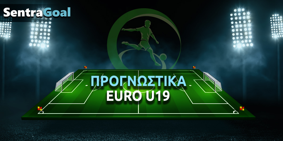 ΣΚΩΤΙΑ U19 - ΑΓΓΛΙΑ U19 ΠΡΟΓΝΩΣΤΙΚΑ (18/11/25)【LIVE STREAM ️】