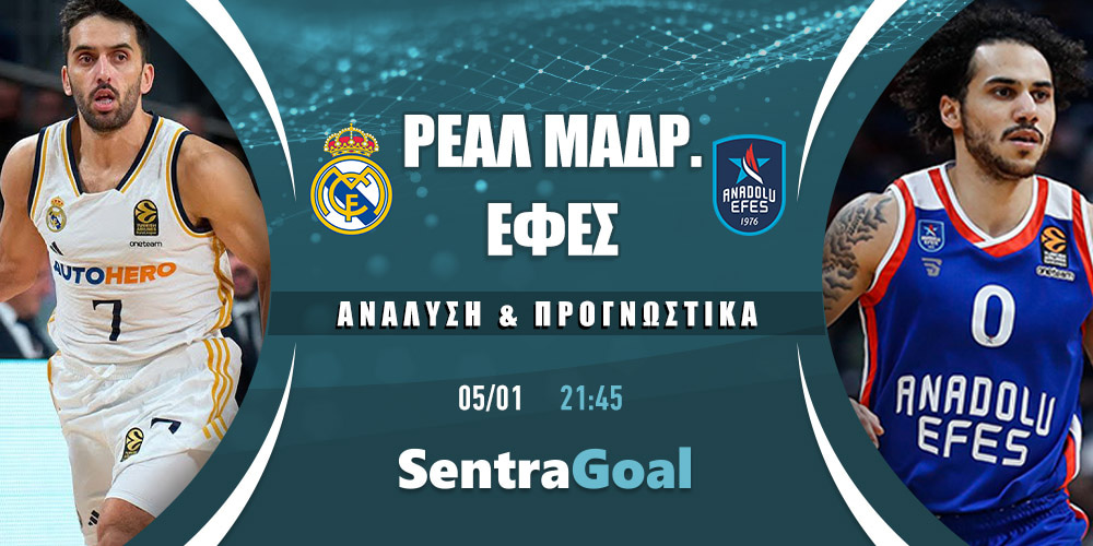 ΡΕΑΛ ΜΑΔΡΙΤΗΣ - ΕΦΕΣ ΠΡΟΓΝΩΣΤΙΚΑ (05/01/24) 【LIVE STREAM ️】