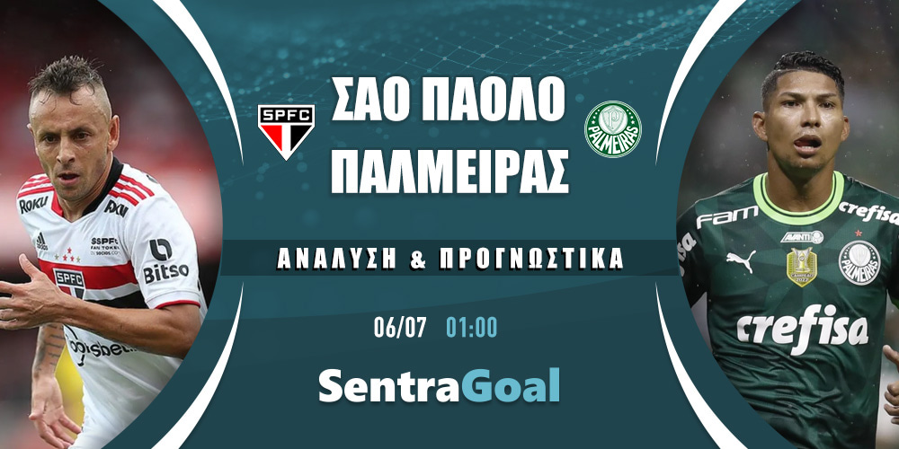 ΣΑΟ ΠΑΟΥΛΟ - ΠΑΛΜΕΙΡΑΣ ΠΡΟΓΝΩΣΤΙΚΑ (06/07/23) 【LIVE STREAM ️】