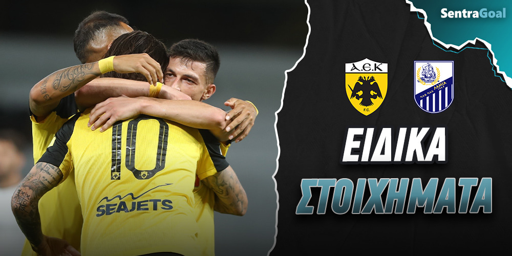 ΑΕΚ - ΛΑΜΙΑ ΕΙΔΙΚΑ ΣΤΟΙΧΗΜΑΤΑ | ΤΙ ΠΑΙΖΟΥΜΕ;