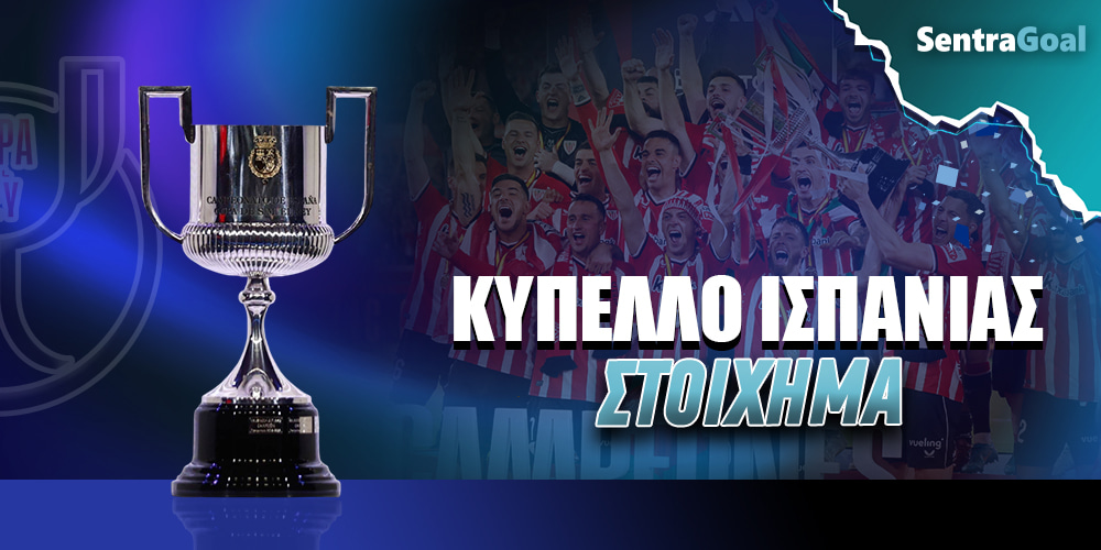 Copa Del Rey | Αποδόσεις & Προγνωστικά