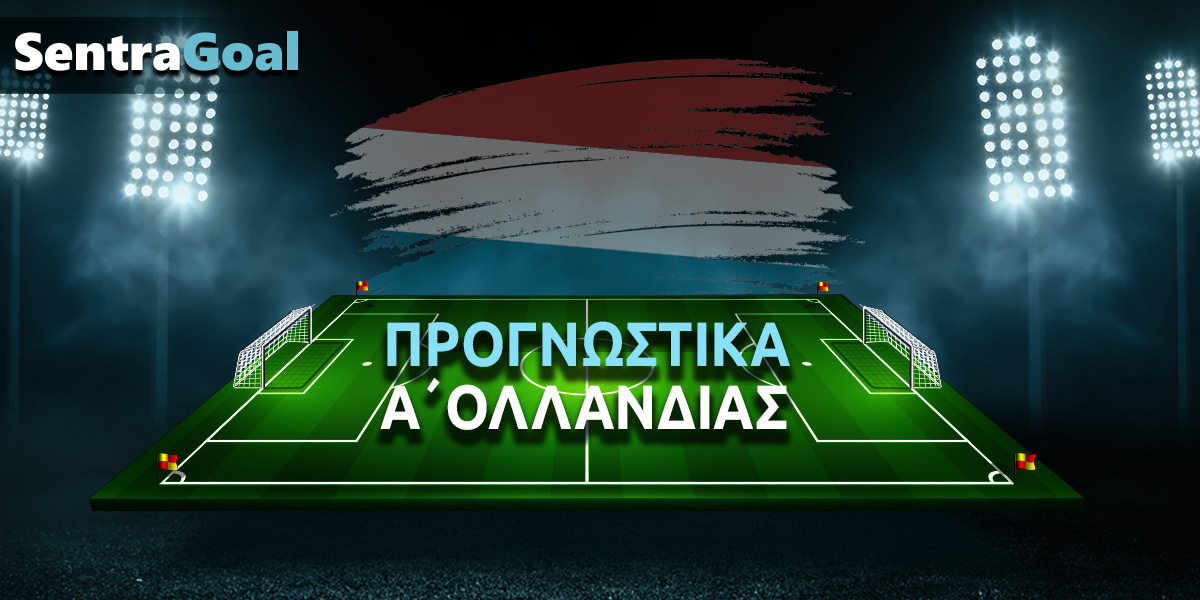 ΣΠΑΡΤΑ ΡΟΤΕΡΝΤΑΜ - ΤΣΒΟΛΕ ΠΡΟΓΝΩΣΤΙΚΑ (15/03/25)【LIVE STREAM ️】