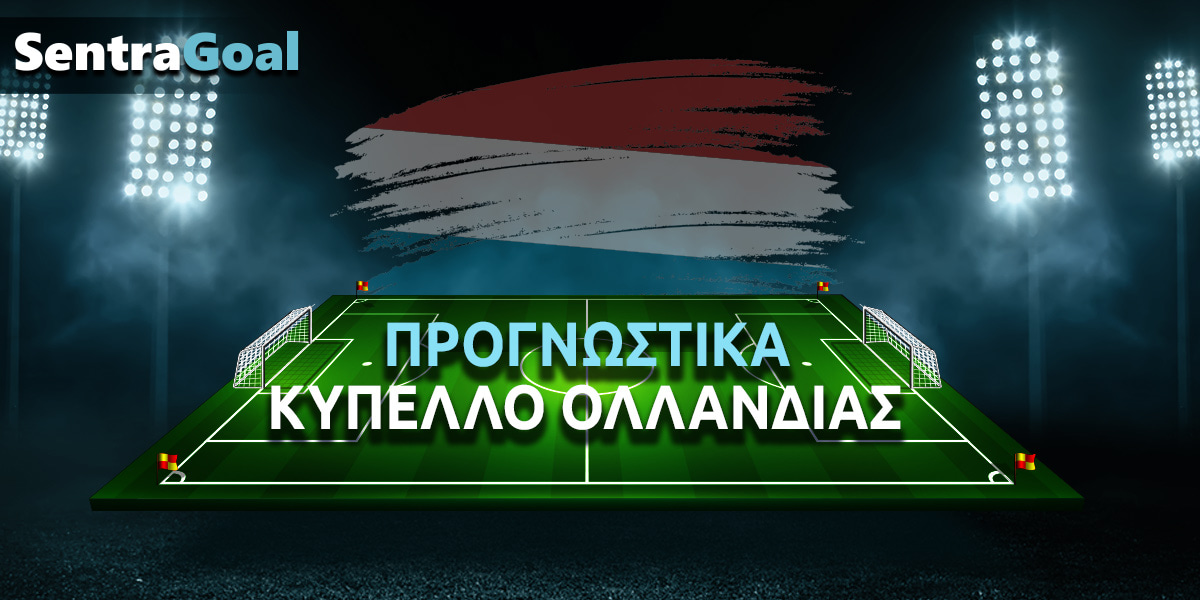 USV ΧΕΡΚΟΥΛΕΣ - ΣΠΑΡΤΑ ΡΟΤΕΡΝΤΑΜ ΠΡΟΓΝΩΣΤΙΚΑ (31/10/24)【LIVE STREAM ️】