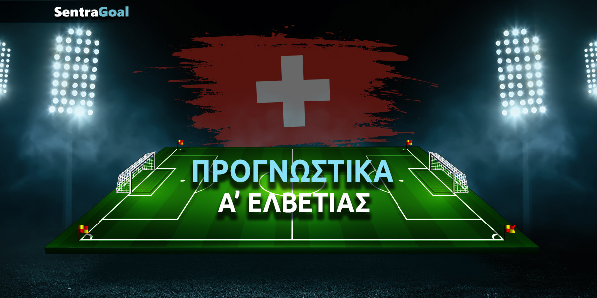 ΣΙΟΝ - ΖΥΡΙΧΗ ΠΡΟΓΝΩΣΤΙΚΑ (15/02/25)【LIVE STREAM ️】