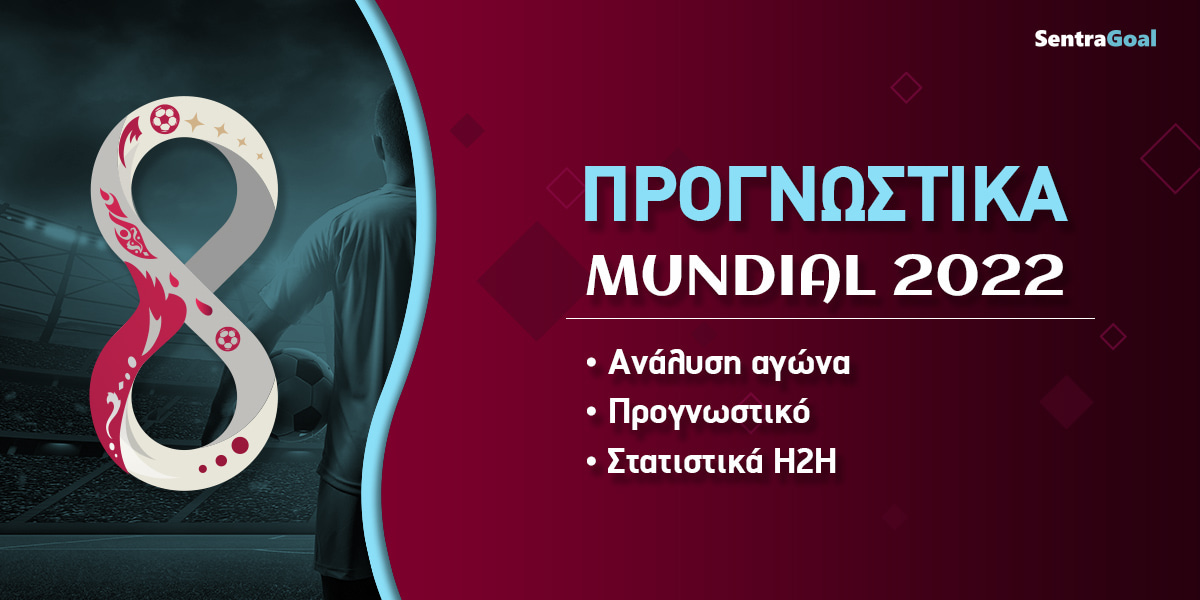ΟΛΛΑΝΔΙΑ - ΕΚΟΥΑΔΟΡ ΠΡΟΓΝΩΣΤΙΚΑ (25/11/22) 【LIVE STREAMING ️】