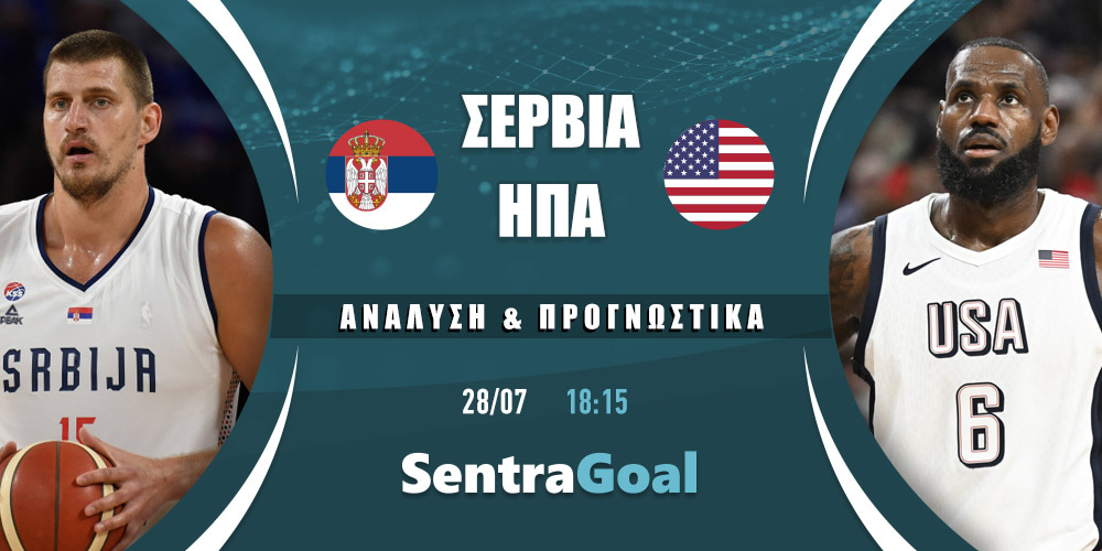 ΣΕΡΒΙΑ - ΗΠΑ ΠΡΟΓΝΩΣΤΙΚΑ (28/07/24) 【LIVE STREAM ️】