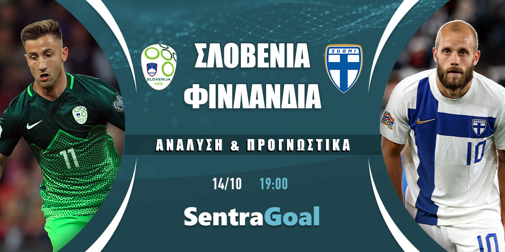 ΣΛΟΒΕΝΙΑ - ΦΙΝΛΑΝΔΙΑ ΠΡΟΓΝΩΣΤΙΚΑ (14/10/23) 【LIVE STREAM ️】
