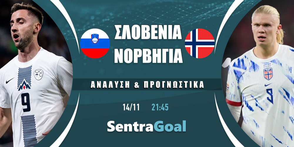 ΣΛΟΒΕΝΙΑ - ΝΟΡΒΗΓΙΑ ΠΡΟΓΝΩΣΤΙΚΑ (14/11/24)【LIVE STREAM ️】