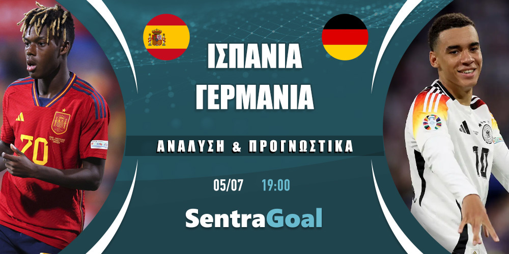 ΙΣΠΑΝΙΑ - ΓΕΡΜΑΝΙΑ ΠΡΟΓΝΩΣΤΙΚΑ (05/07/24) 【LIVE STREAM ️】