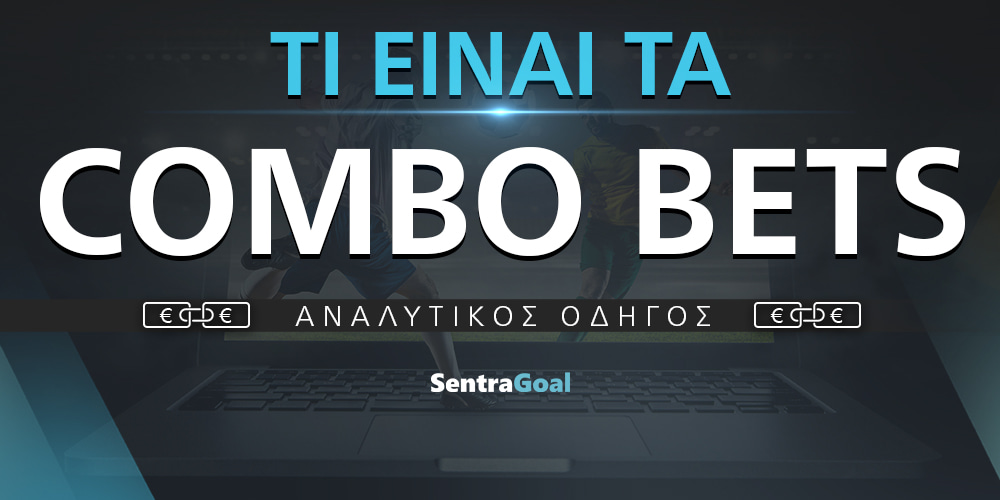 Τι είναι και πως παίζονται τα Combo Bets