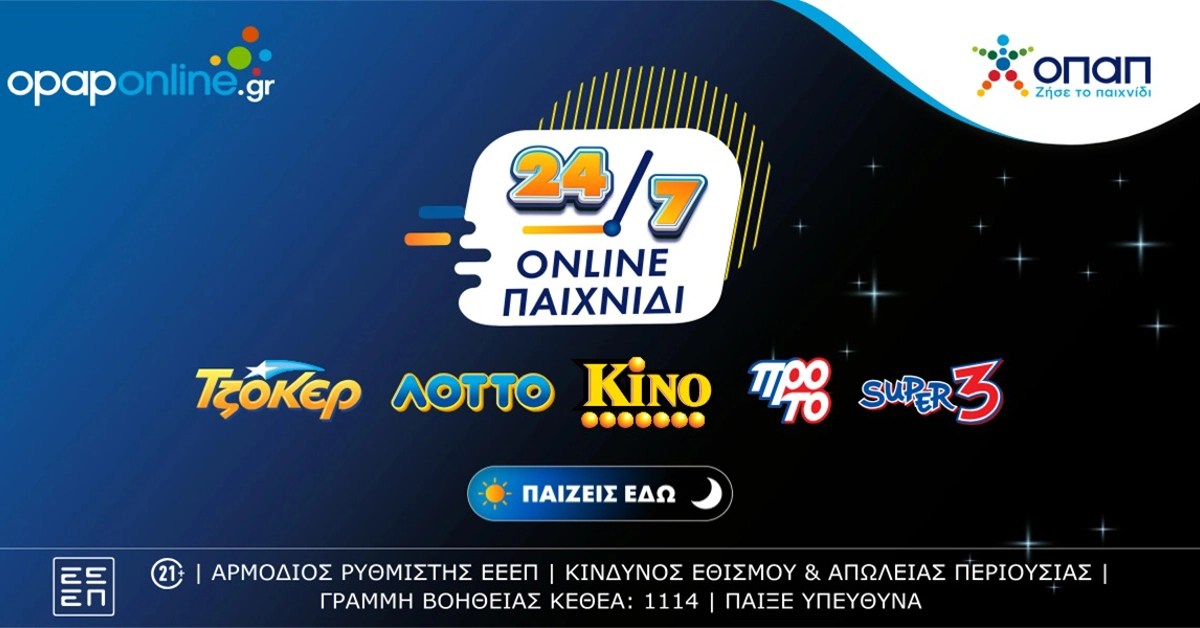OPAPONLINE.GR ΤΖΟΚΕΡ | ΚΙΝΟ | ΛΟΤΤΟ [ΧΩΡΙΣ ΚΑΤΑΘΕΣΗ]