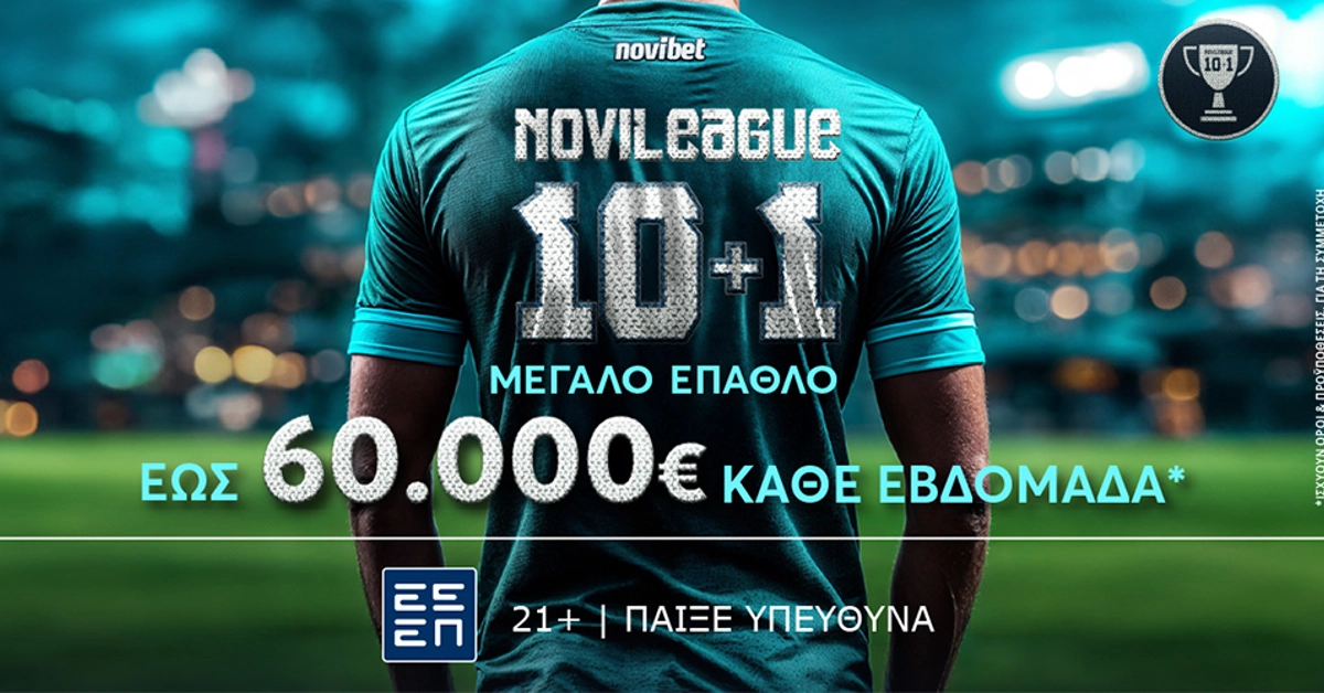 Έφτασε η νέα Novileague με μεγάλο έπαθλο 60.000€* κάθε εβδομάδα!